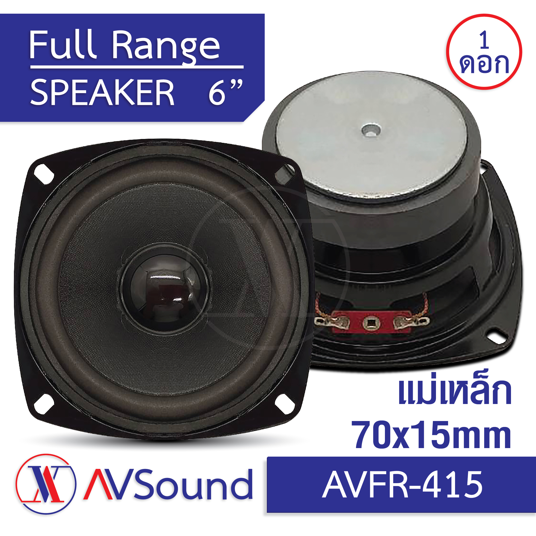 AVFR-415 ลำโพง ฟูลเรนจ์ ขนาด 4นิ้ว แม่เหล็ก Ø70x15mm. Voice 19mm. 8Ω PA Full Range Speakers 4 ...