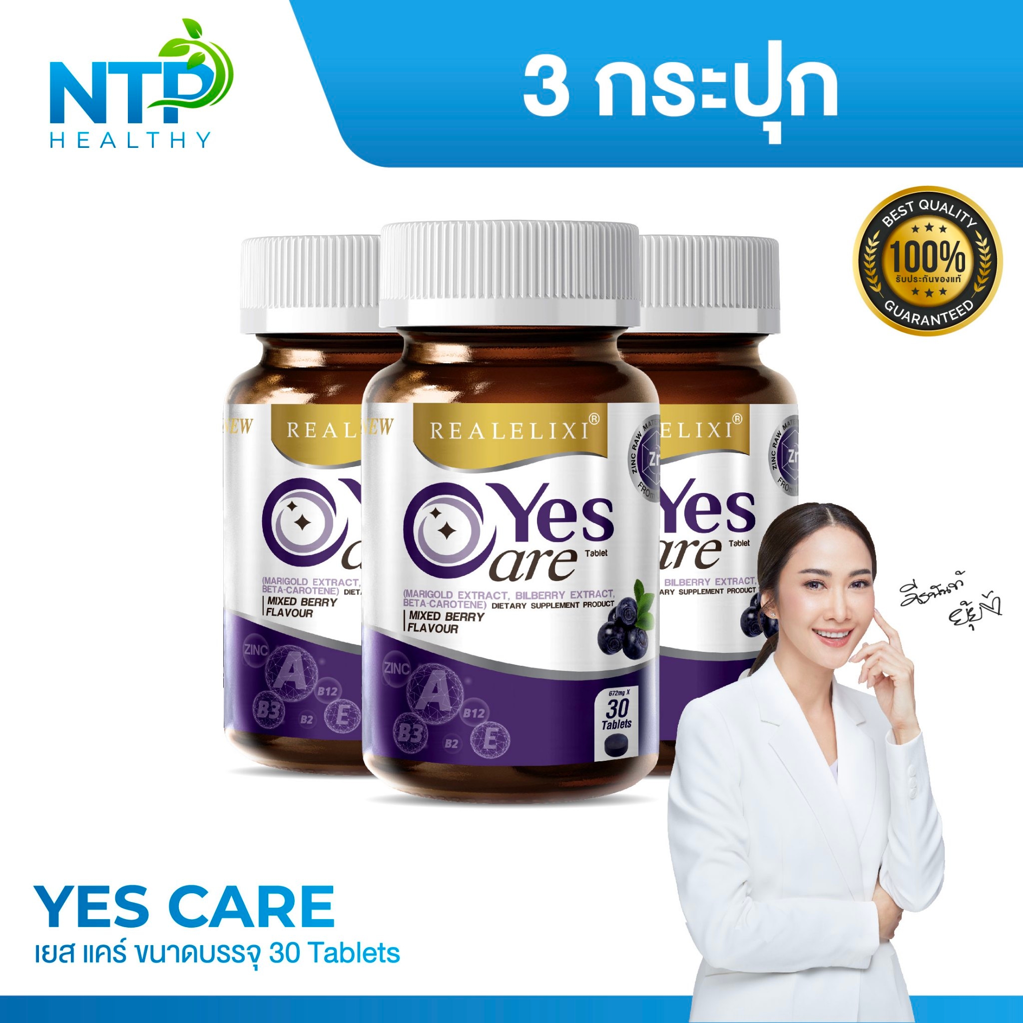 [แพ็ค 3 กระปุก] Real Elixir Yes Care บรรจุ 30 เม็ด ผลิตภัณฑ์เสริมอาหาร ...