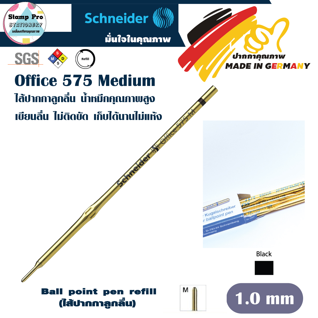 Schneider SC-575M ไส้ปากกาลูกลื่น ขนาด 1.0 มม. | Lazada.co.th