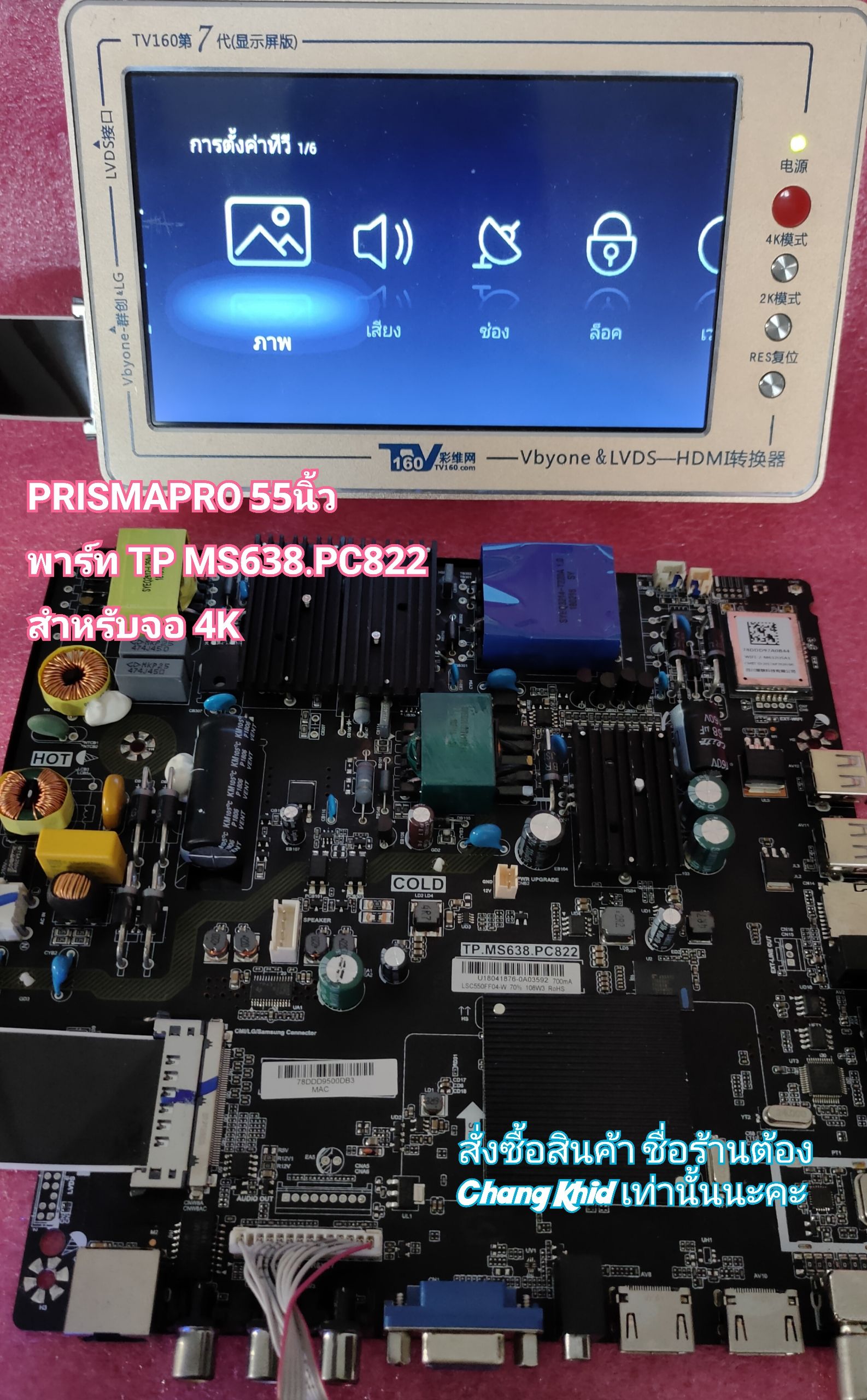 เมนบอร์ด วันบอร์ด PRISMAPRO รุ่น ELE-5503ST พาร์ท TP.MS638.PC822 บอร์ด4K สมาร์ท ดิจิตอลแบบซัพพ ...