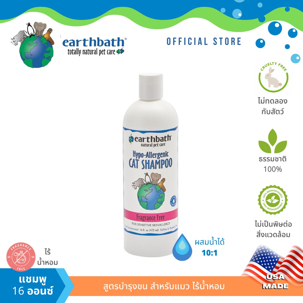 Earthbath Hypo-Allergenic Cat Shampoo Fragrance Free เอิร์ธบาธ แชมพู ...