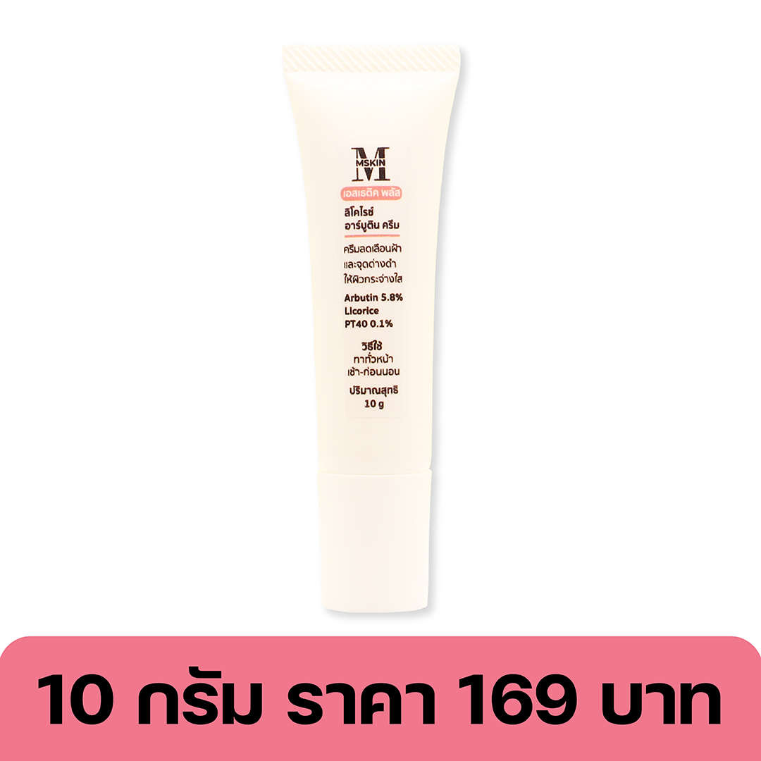 Aesthetic Plus Licorice Arbutin Cream (เอสเธติค พลัส ลิโคไรซ์ อาร์บูติน ...