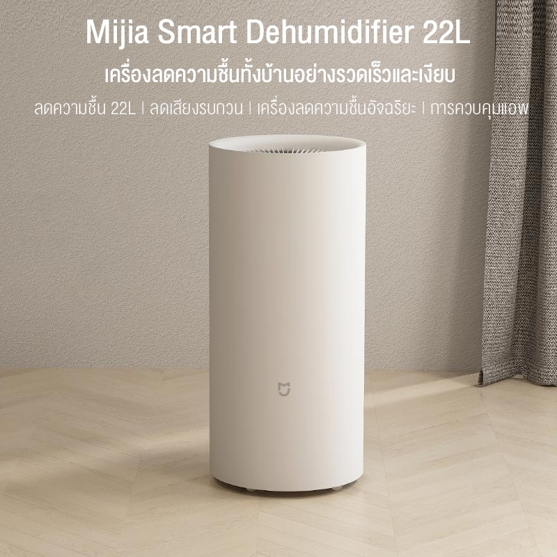 Xiaomi Mi Mijia Smart Dehumidifier 22L เครื่องลดความชื้นอัจฉริยะ สามารถ ...