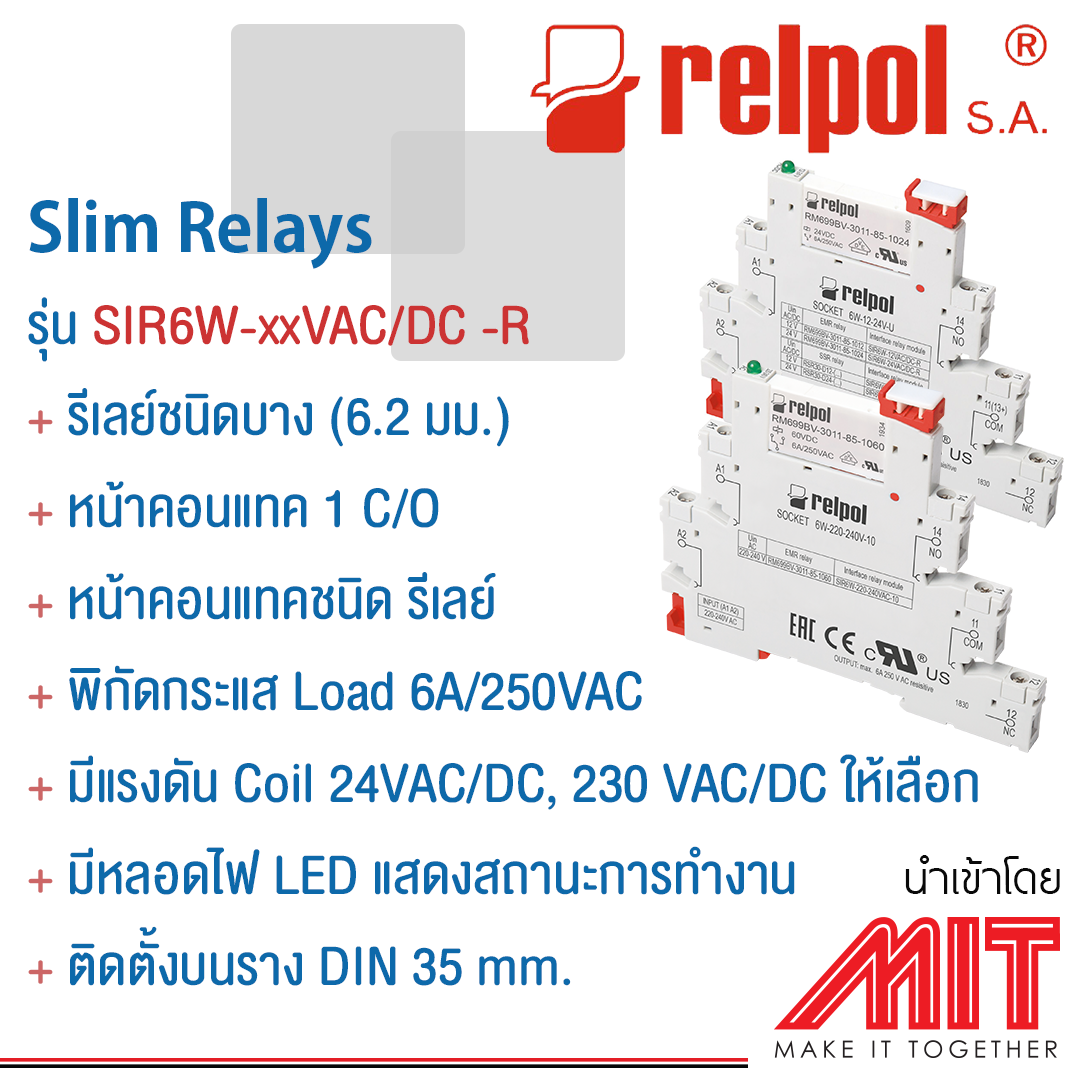 สลิม รีเลย์ / Slim Relays SIR6W - Relpol | Lazada.co.th