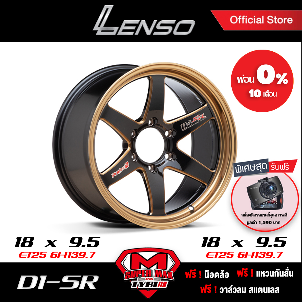 [ฟรี! กล้องติดรถยนต์] LENSO ล้อแม็ก ล้อแม๊กซ์ ขอบ 18 ProjectD รุ่น All New D-1SR กว้าง 9.5 ET25 ...
