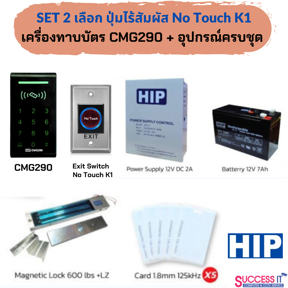 HIP ชุดควบคุมประตู Access Control เครื่องทาบบัตร กดรหัส CMG290 พร้อมอุปกรณ์ติดตั้งครบชุด สำหรับ ...