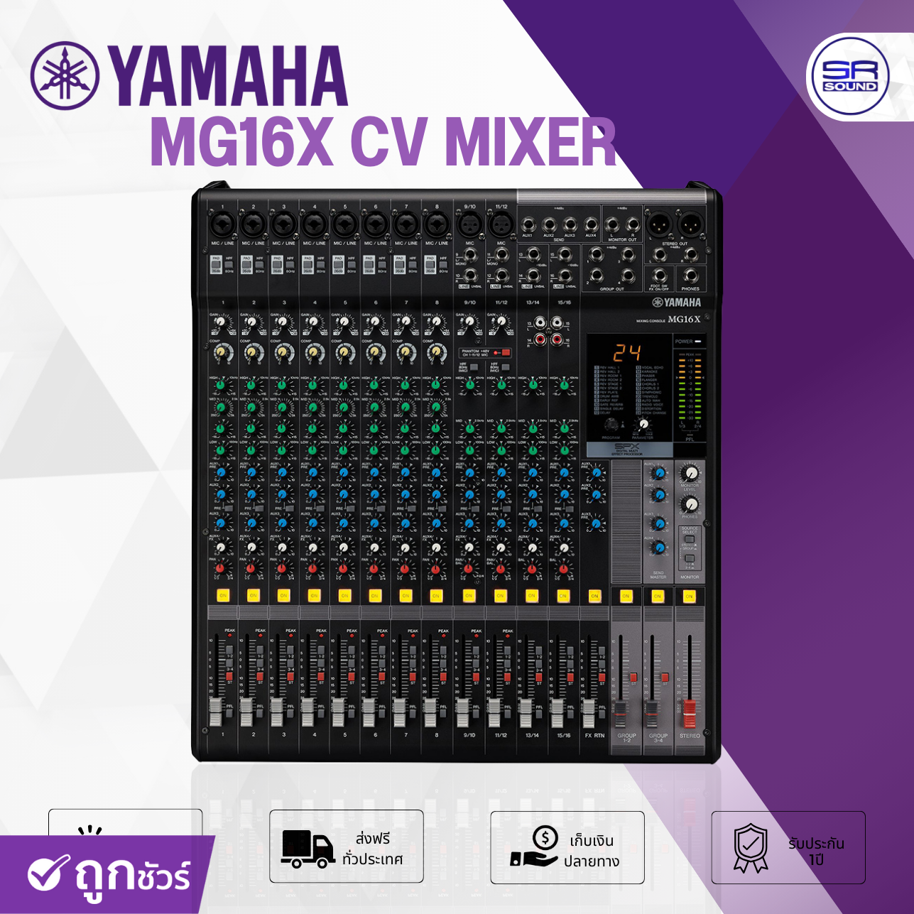 YAMAHA MG16X CV มิกเซอร์แบบอนาล็อค 16 Ch MG-16X MG 16X (สินค้าใหม่แกะ ...
