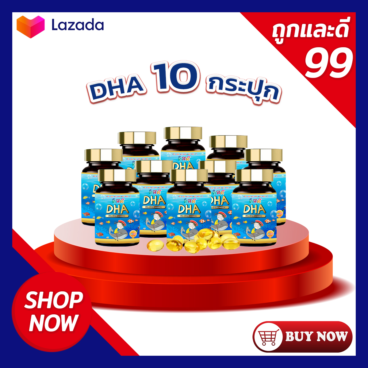 พิเศษ DHA 10กระปุก - อาหารเสริมสำหรับเด็ก พัฒนาสมอง ช่วยเสริมสร้างความจำ - ถูกและดี-99 - ThaiPick