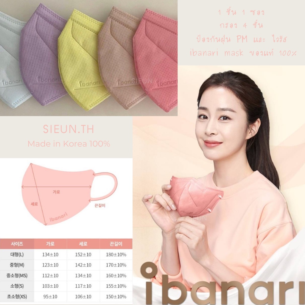 mask แมสเกาหลีพร้อมส่ง 12เมษา ของแท้100 Ibanari Mask Face mask รุ่นตัว ...