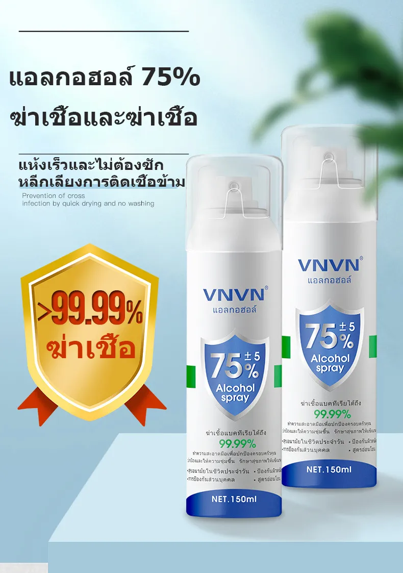 VNVN สเปรย์แอลกอฮอล์ 75% 150 มล สเปรย์แอลกอฮอล์ Alcohol Hand Spray ป้องกันและลดการสะสมของ ...