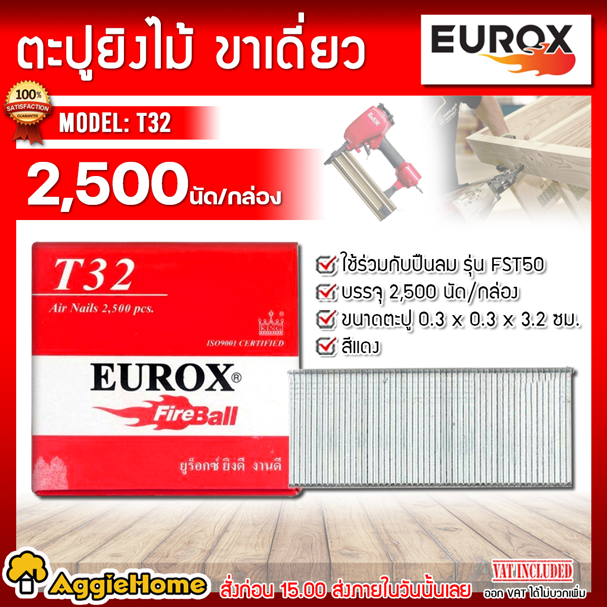 EUROX ตะปูยิงไม้ ขาเดี่ยว รุ่น T32 ( 2500 นัด/กล่อง ) ตะปูสำหรับยิงลังไม้ โครงไม้ ใช้ร่วมกับปืน ...