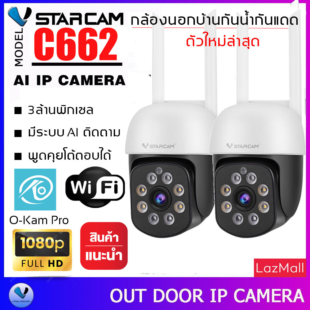 Vstarcam C662 ความละเอียด 3MP กล้องวงจรปิดไร้สาย Outdoor กล้องนอกบ้าน ...