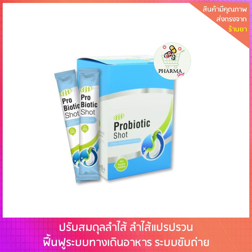 Fit Probiotic Shot 10ซอง ฟิต โพรไบโอติกส์และพรีไบโอติกส์ แบบซ็อต ปรับ ...
