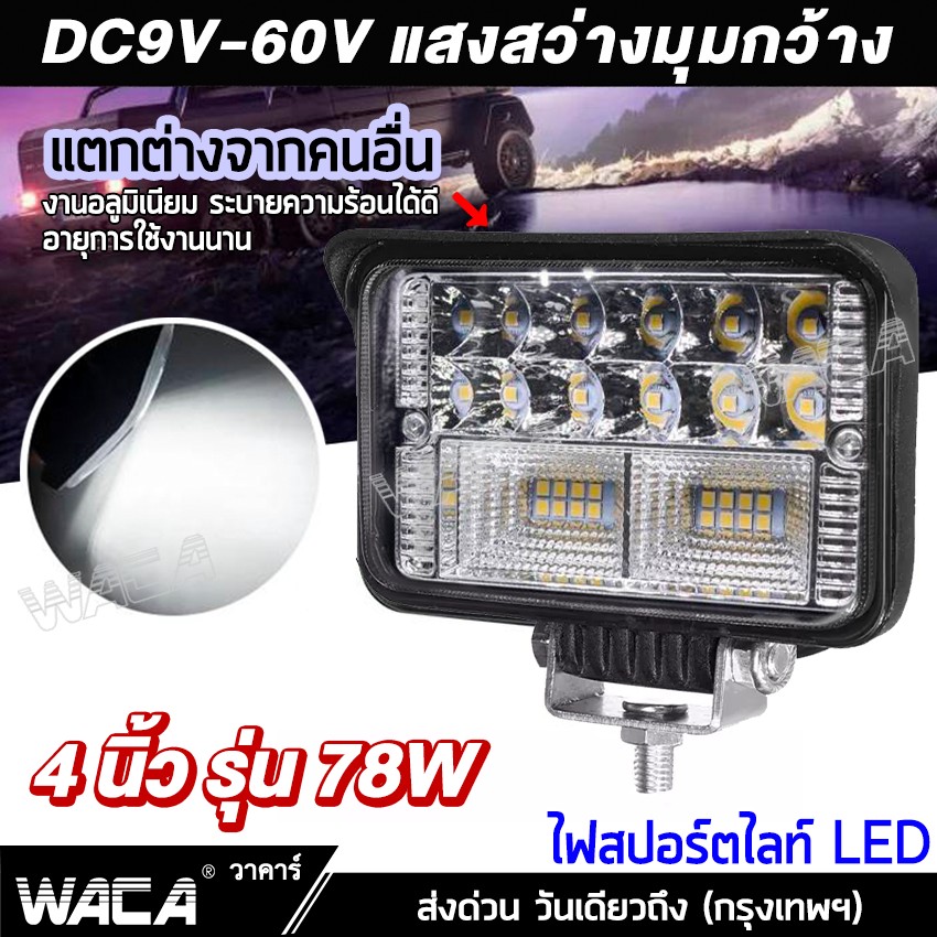 NEW WACA E24 ไฟสปอร์ตไลท์ ไฟ LED ขนาดใหญ่ 40mm แสงมุมกว้าง งานอลูมิเนียม ไฟตัดหมอก ไฟส่องสว่าง ...