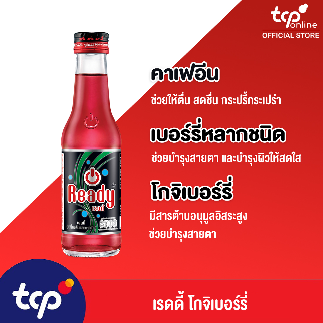 เรดดี้ โกจิเบอรี่ 150 มล. 50 ขวด ยกลัง Ready Goji Berry 150 ml. Pack 50 ...