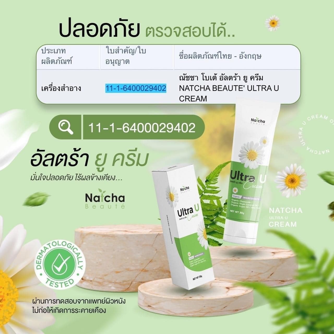 Natcha Ultra U Cream 30 g. ณัชชา อัลตร้า ยู ครีม - ⭐ LazBeauty ⭐ - ThaiPick