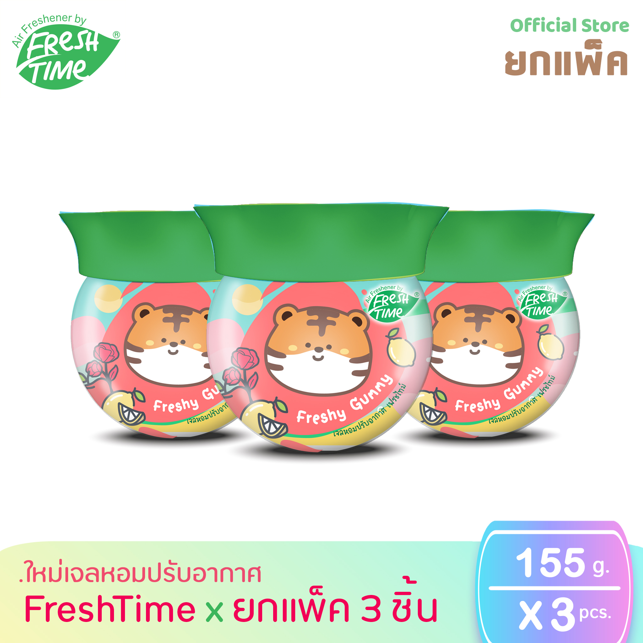 แพ็ค 3 ชิ้น FreshTime เจลน้ำหอมปรับอากาศ คอลเลคชั่นใหม่ ทรงกระถางน่ารัก ขนาด 155g. มีให้เลือก 3 ...