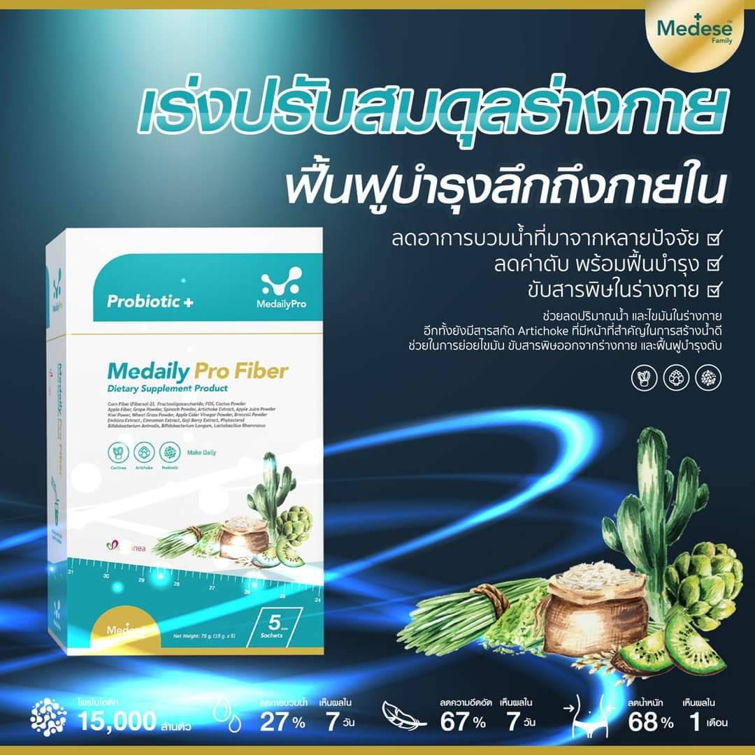 Medaily Pro Fiber ไฟเบอร์คุณหมอ ออกหมด ไม่ปวดบิด ปรับสมดุลร่างกาย ...