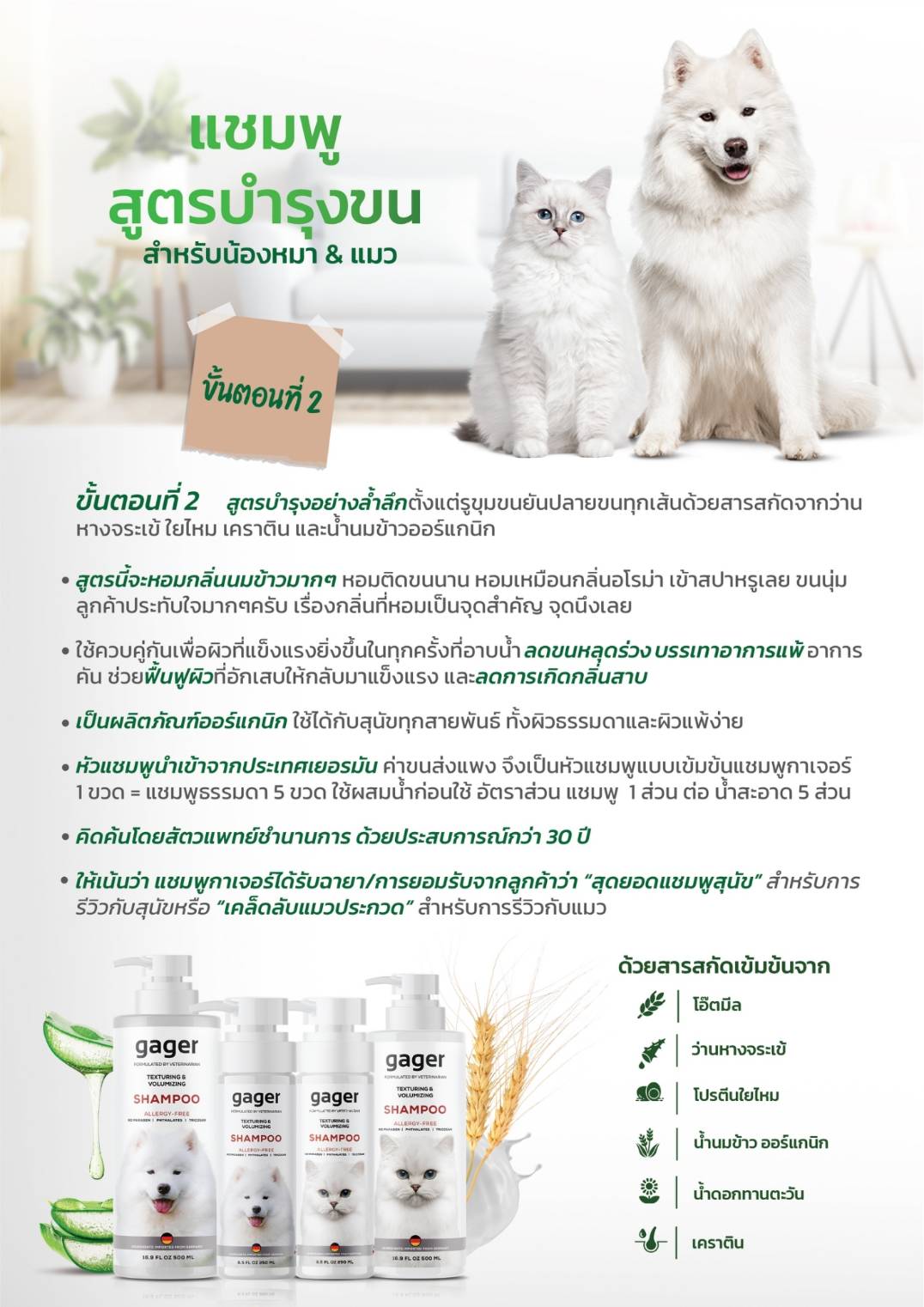 Gager (กาเจอร์) เซ็ตคู่ (500ml.) แชมพูอาบน้ำหมาโกลเด้น ลาบราดอร์ สูตรโอ ...