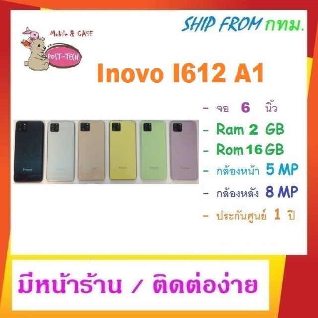 เช็คราคา Inovo I612 A1 / จอ 6.0” / Ram 3 GB Rom 32 GB ** เล่น ROV / FREEFIRE / SPEEDDIFT ได้ชัว ...