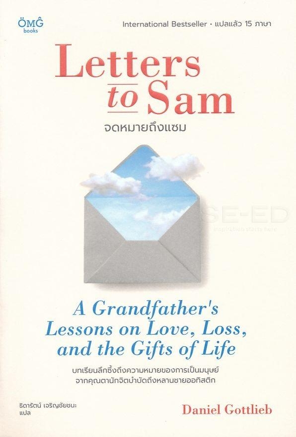 หนังสือ จดหมายถึงแซม : Letters to Sam - SE-ED - ThaiPick