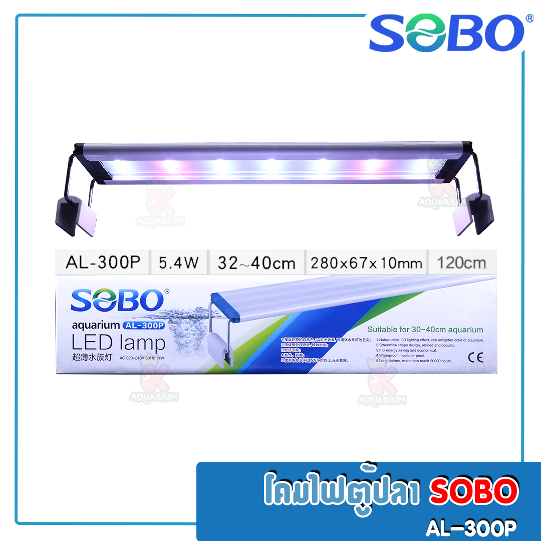 SOBO Aquarium Led Lamp AL-200P , AL-300P , AL-400P , AL-500P , AL-600P - คิงส์ อควาเรี่ยม - ThaiPick
