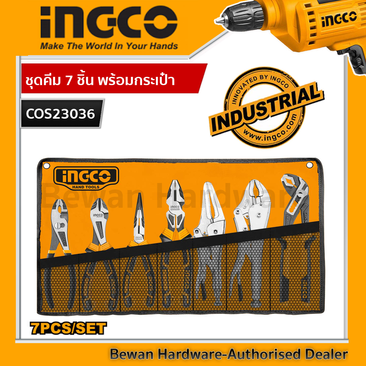 Ingco ชุดคีม 7 ชิ้น พร้อมกระเป๋่า รุ่นงานหนัก รุ่น COS23036 | Lazada.co.th