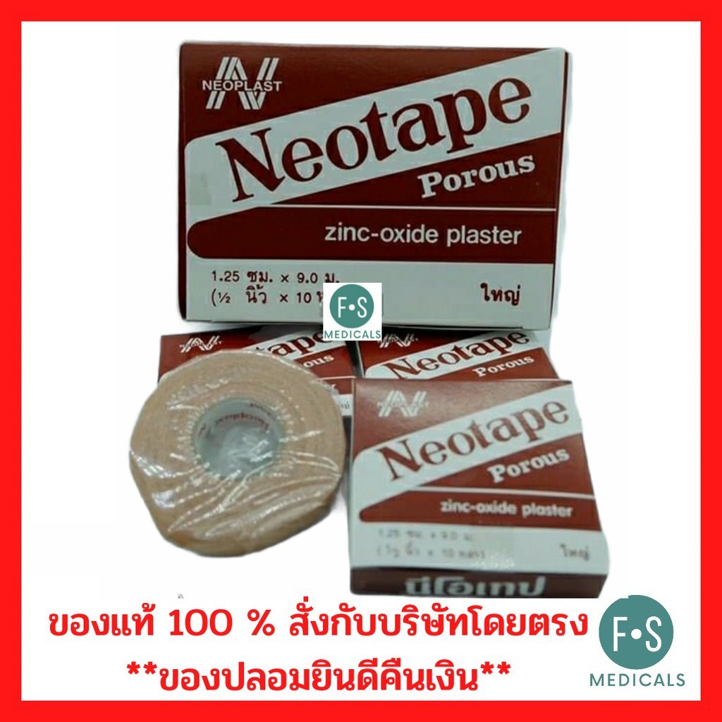 โปรโมชั่น Neotape Porous นีโอเทป เทปแต่งแผลชนิดผ้า แบบมีรูพรุน เทปพัน ...
