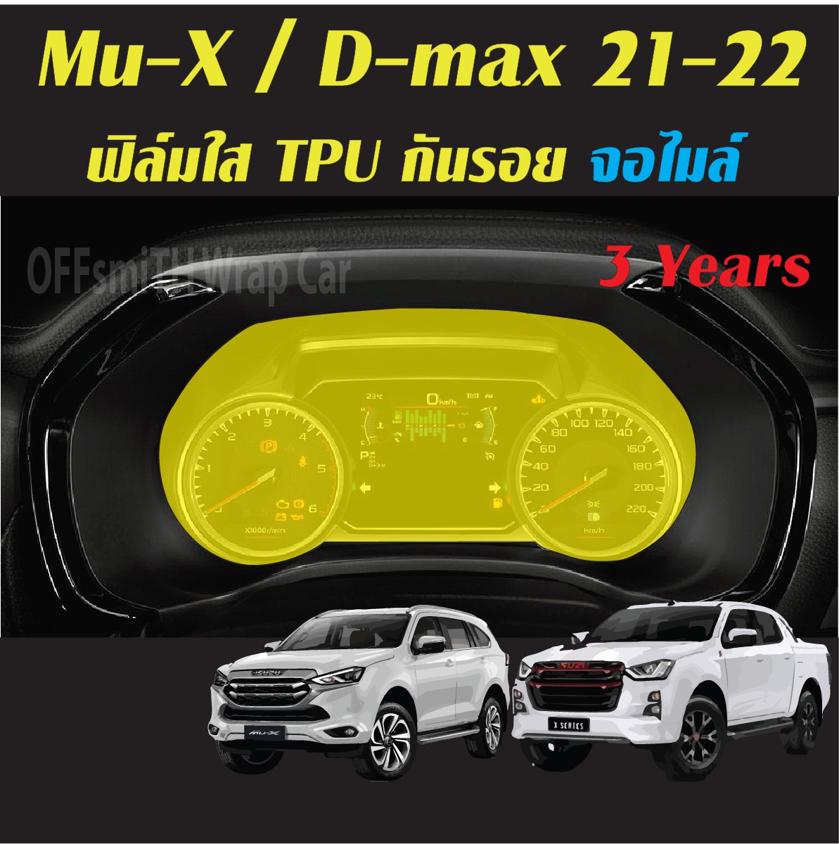 Isuzu D-max 2021-2022 ฟิล์ม/สติ๊กเกอร์ กันรอย ภายนอก-ภายใน รถยนต์ D max ...
