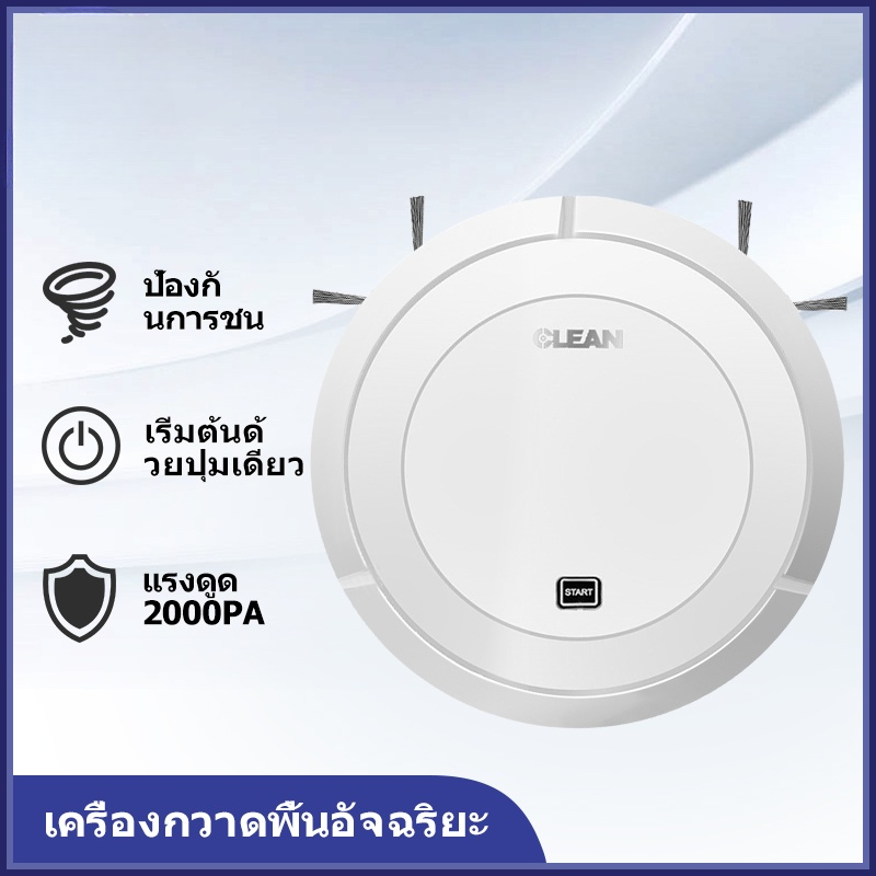 หุ่นยนต์ดูดฝุ่นอัจฉริยะ สำหรับใช้ในบ้าน 3 in 1 สีขาว ป้องกันการชนและ ...