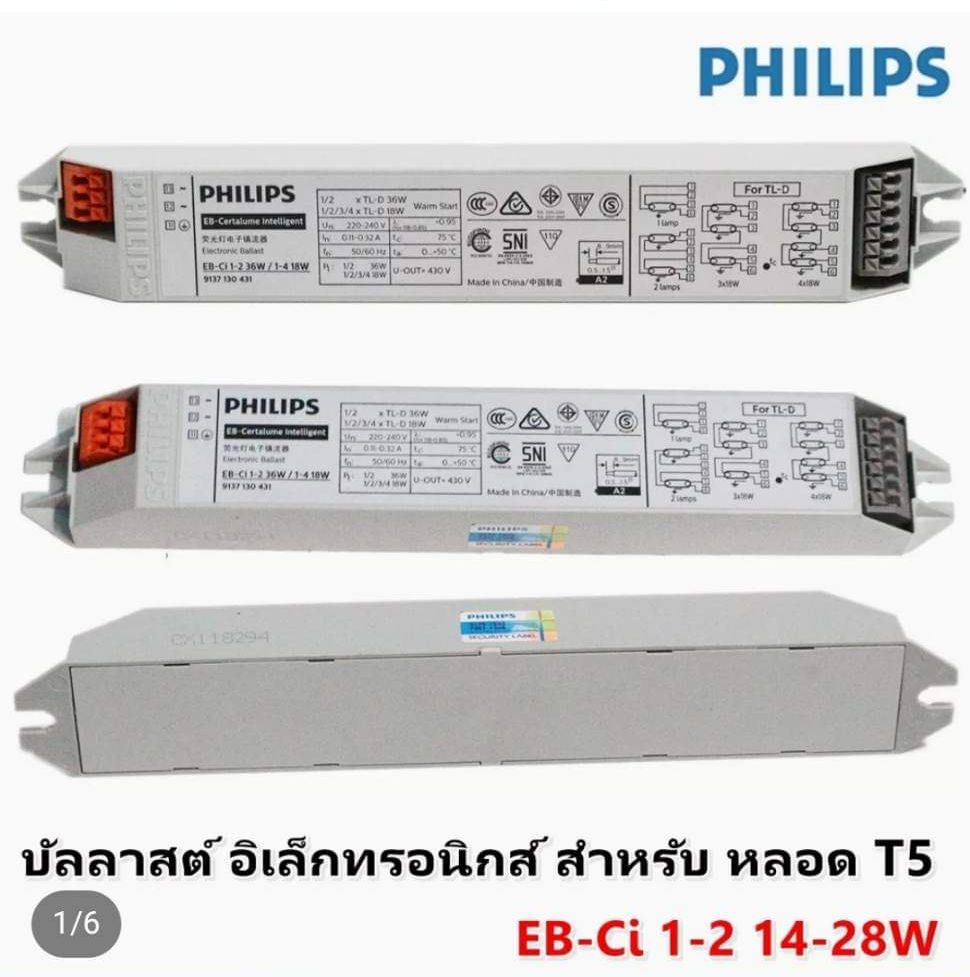 NEW Philips แท้ EB-Ci 1-2 14-28W EB-Ci 1-2 36W / 1-4 18W EB-C 128 TL5 ...