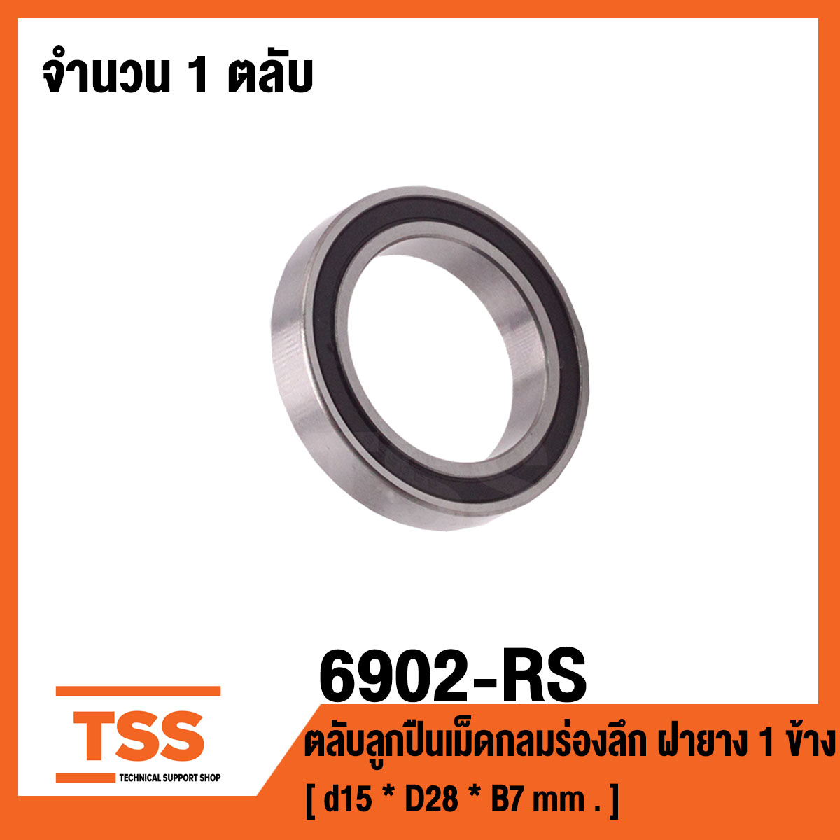 6902-RS ตลับลูกปืนเม็ดกลมร่องลึก ฝายาง 1 ข้าง ไม่มีฝา 1 ข้าง 6902-RS1 ...