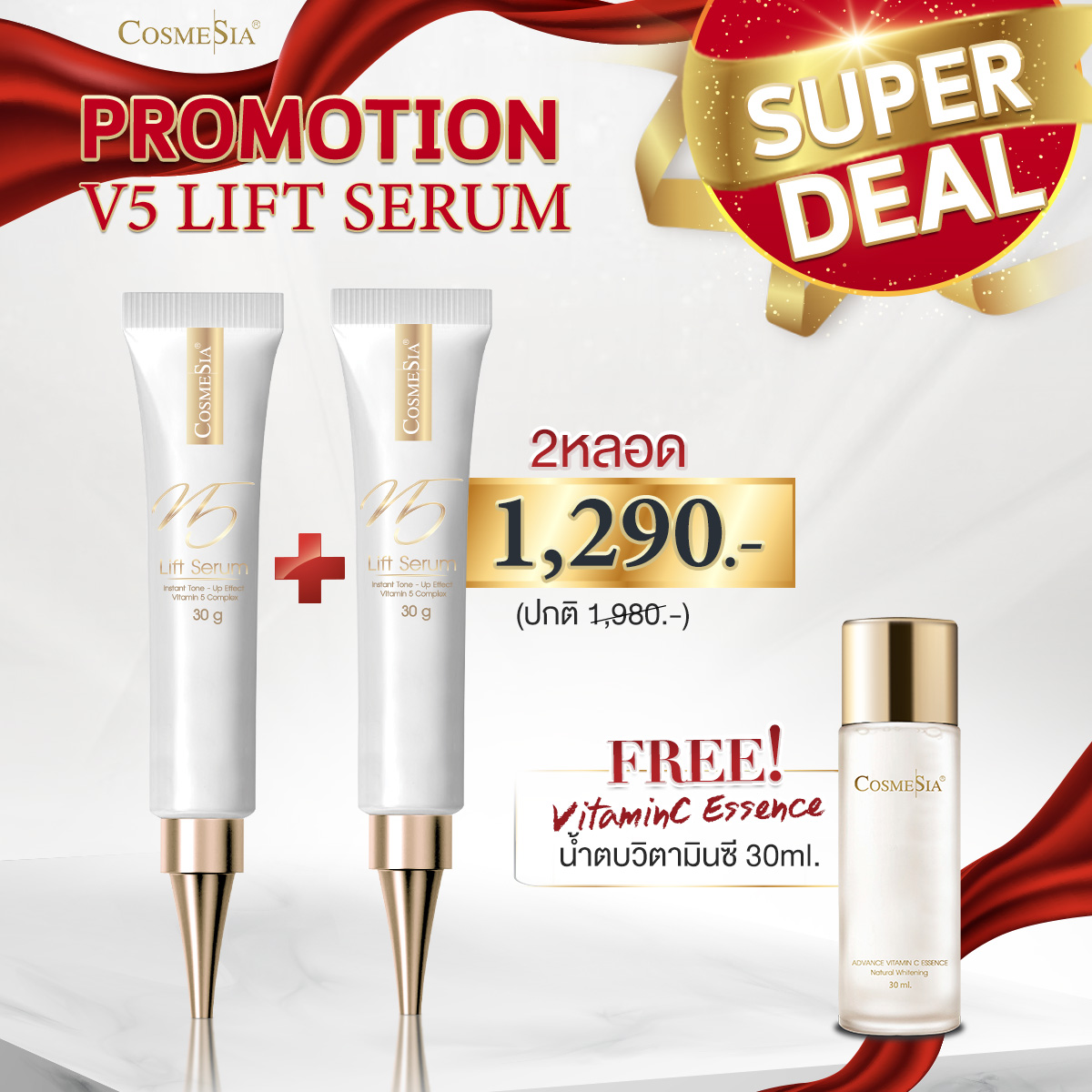 Cosmesia V.5 Lift Serum ขนาด 30g 2หลอด ตึงกระชับ V shape ทันใจในอึดใจ ...