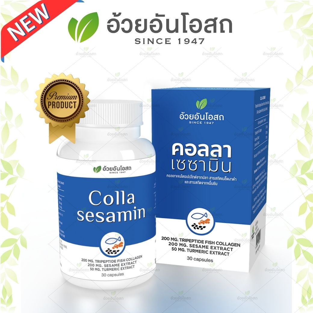 ใหม่!! COLLA SESAMIN คอลลาเซซามิน (สารสกัดจากคอลลาเจนไตรเปปไทด์จากปลา ...