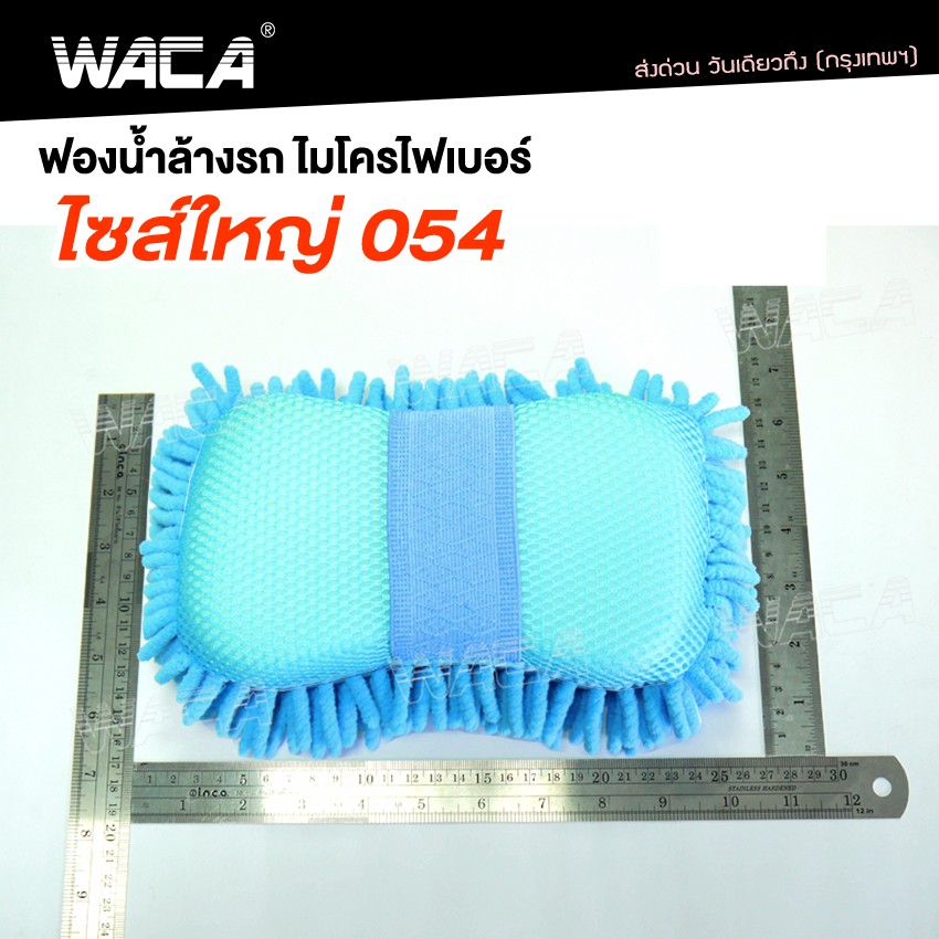 WACA (ไซส์ใหญ่ 054) ฟองน้ำล้างรถ ฟองน้ำไมโครไฟเบอร์ ฟองน้ำทำความสะอาด (คละสี 1 ชิ้น) ตะแกรงกรอง ...