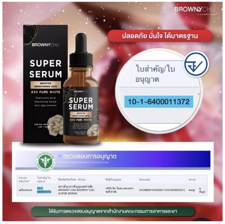 พร้อมส่ง ของแท้ BC BROWNYCHU SUPER SERUM เซรั่มลดสิวอักเสบ ลดฝ้า จุดด่างดำ บอกลาหน้าพัง หน้าไม่ ...