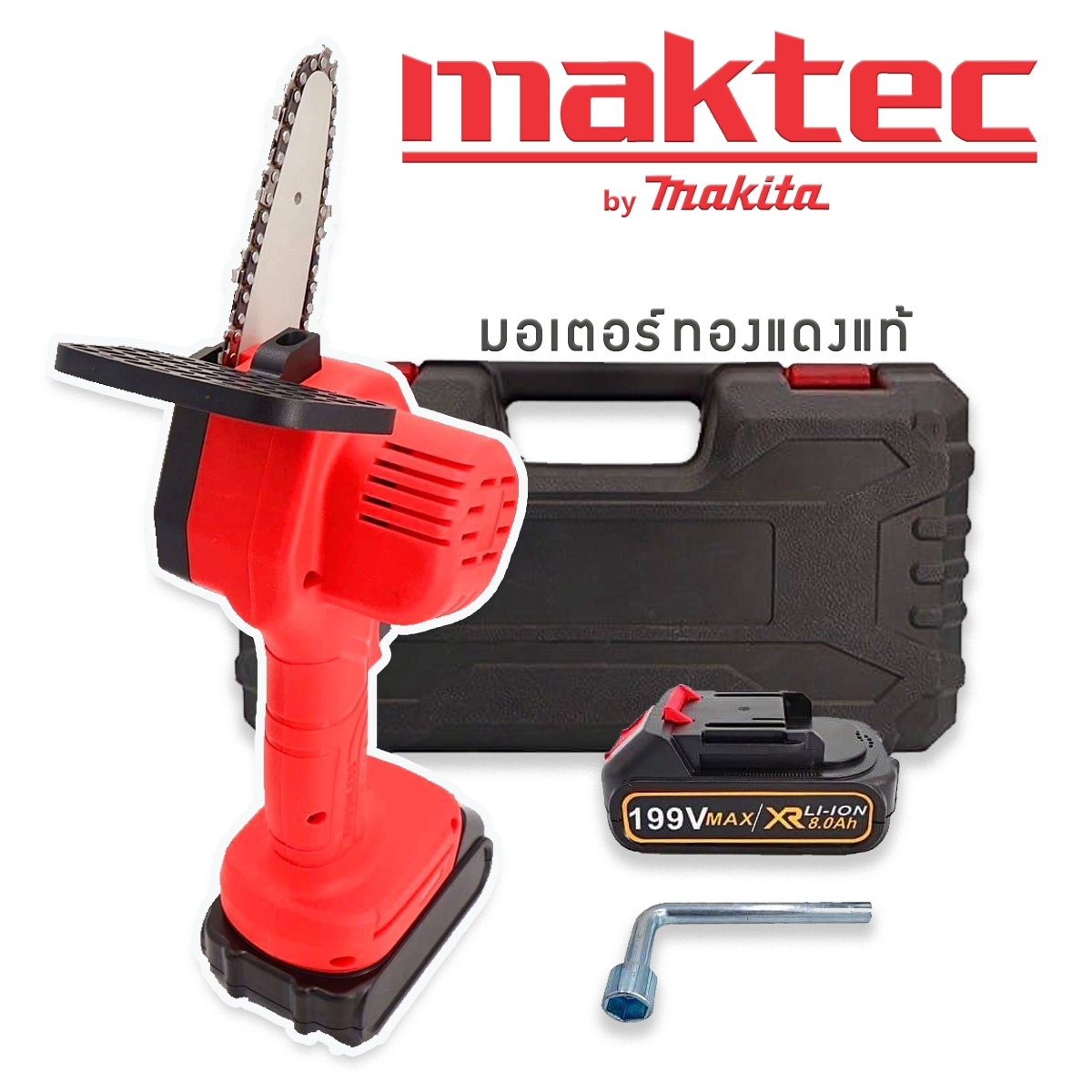 ชุดกระเป๋าเลื่อยโซ่แบตเตอรี่ เลื่อยโซ่ไร้สาย Maktec 199V บาร์ขนาด 4 นิ้ว พร้อมแบตเตอรี่ 2 ก้อน ...