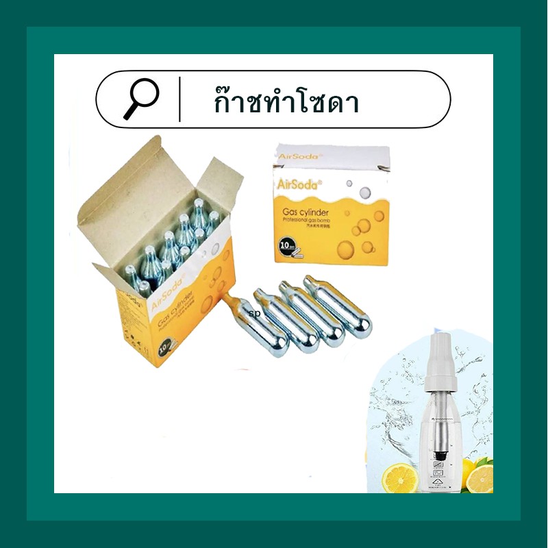 [รับประกัน 1 ปี]เครื่องทำเครื่องดื่มโซดาแถมก๊าช10หลอด เครื่องดื่มแบบ ...