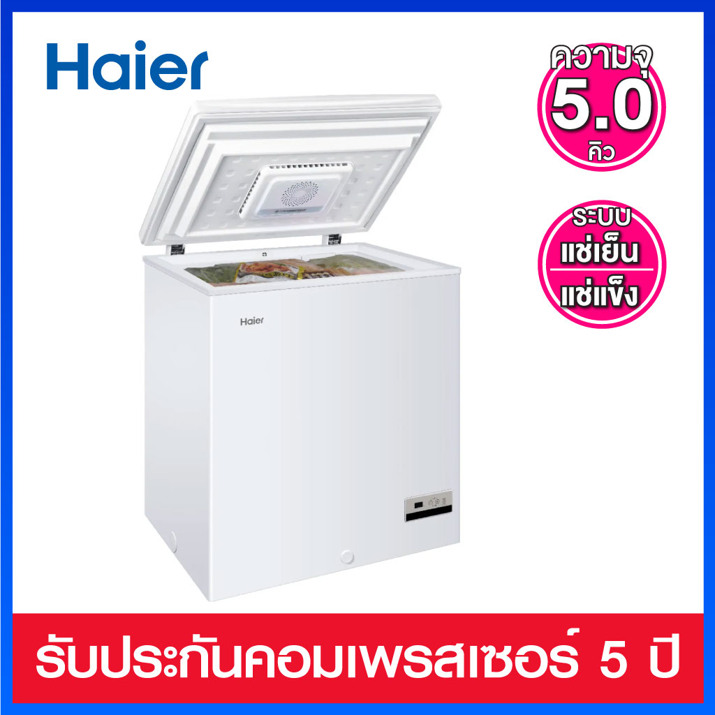 Haier ตู้แช่แข็งฝาทึบ 2 ระบบ(แช่เย็นหรือแช่แข็ง) แบบ Low Frost 5.0 คิว ...
