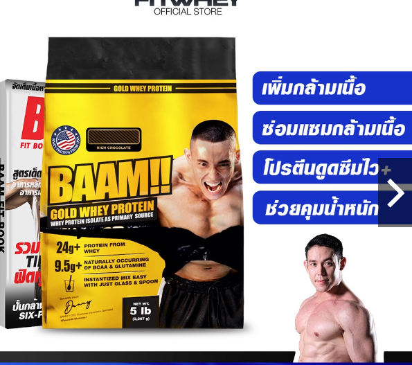 BAAM GOLD WHEY PROTEIN 5 LB เวย์โปรตีน เพิ่มกล้ามเนื้อ ลดไขมัน | Lazada ...