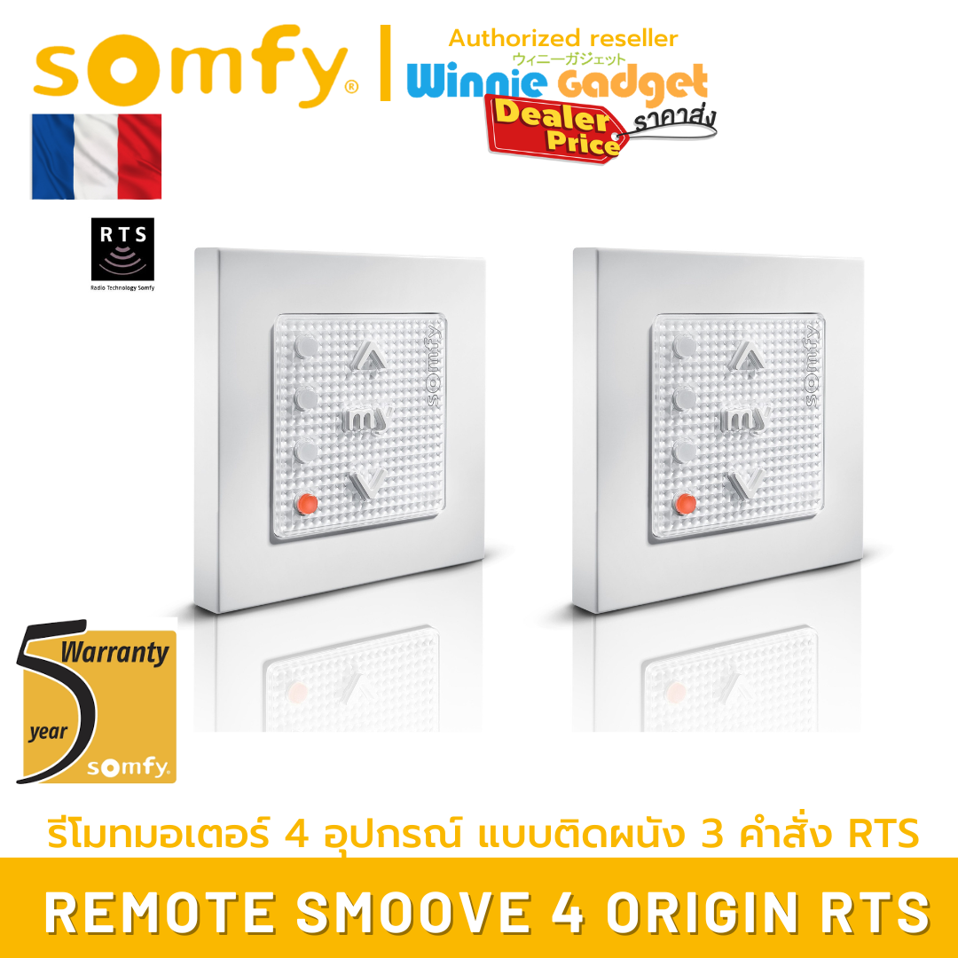 (ขายส่ง) Somfy สวิทส์ติดผนังแบบไร้สาย Somfy SMOOVE 4 RTS ที่สามารถ ...
