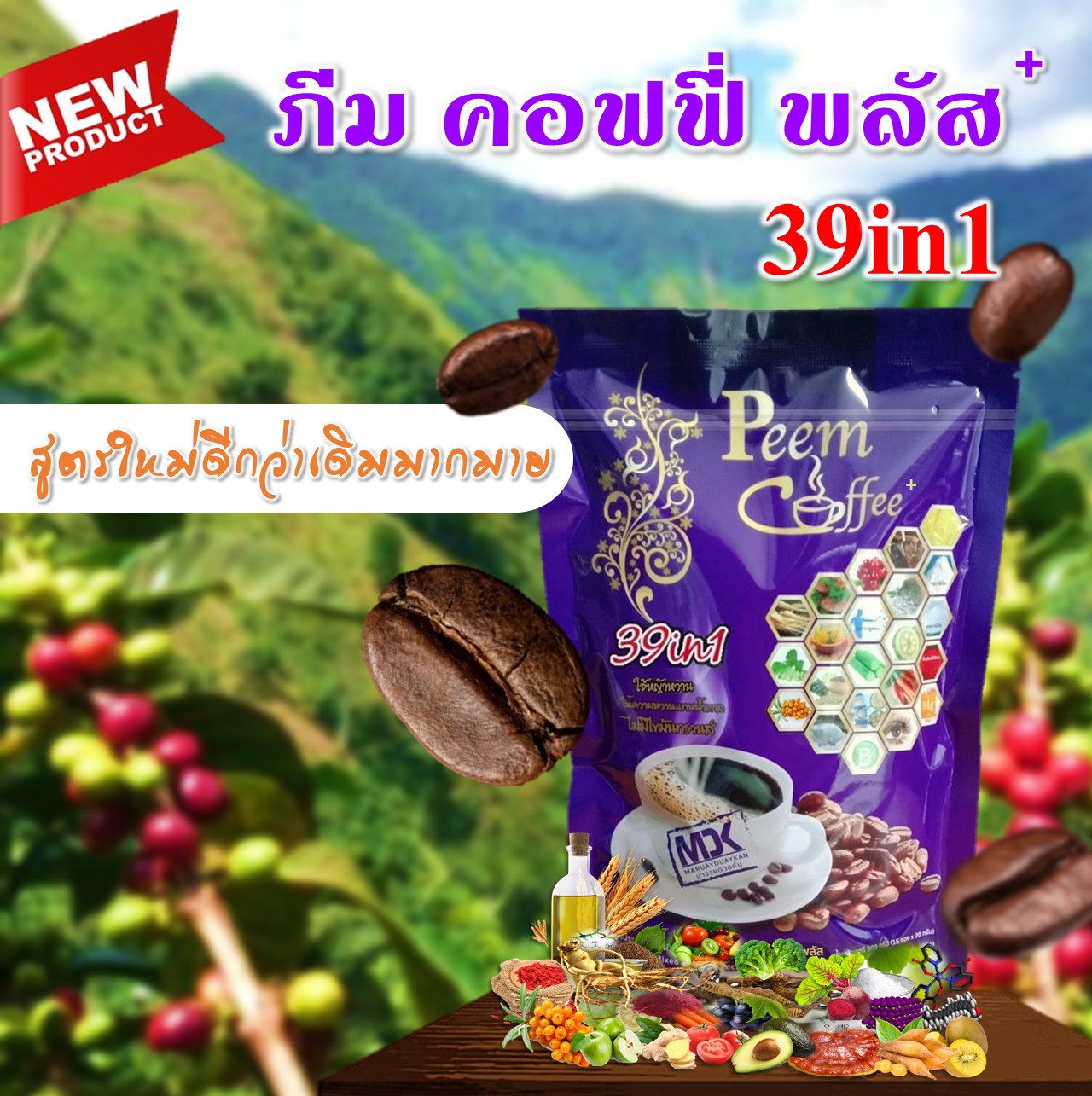 กาแฟภีม Peem coffee ภีมคอฟฟี่ (1ห่อ 15 ซอง) Peem Coffee ภีม คอฟฟี่ กาแฟสมุนไพร ควบคุมน้ำหนัก ...