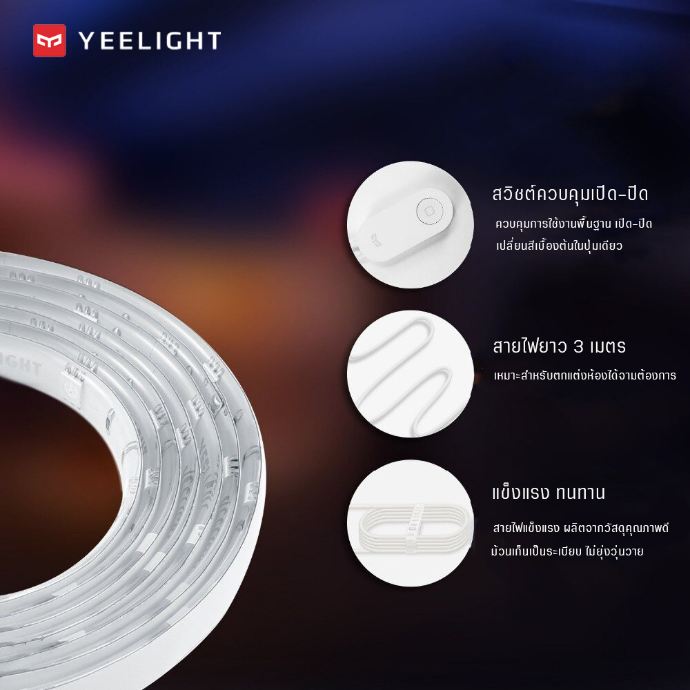 Yeelight Smart Light LED Strip 1S 2 ( 2m ) ไฟเส้นแอลอีดีอัจฉริยะ LED ไฟตกแต่ง เปลี่ยนสีได้ ...