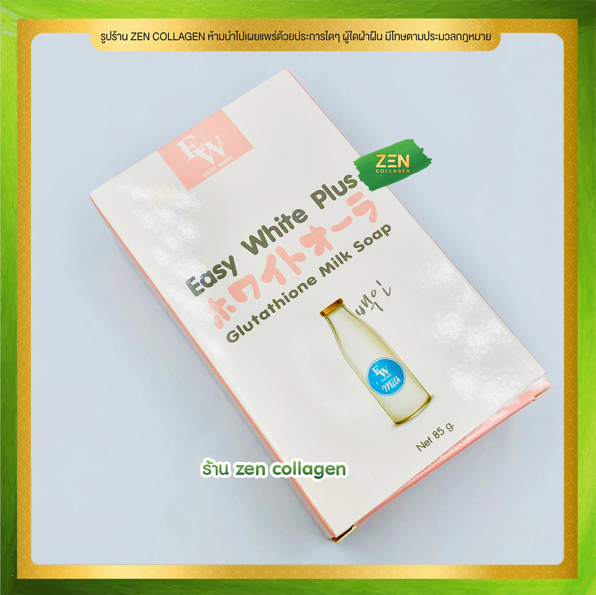 สบู่อีซี่ไวท์ Easy White Plus [ เซ็ต 20 ก้อน ] Easy White Plus ...