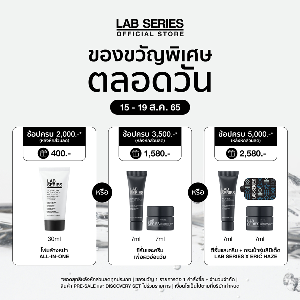 [15-19 ส.ค. 65] LAB SERIES Anti-Age Max LS Serum 27ml + Free! Max LS ...