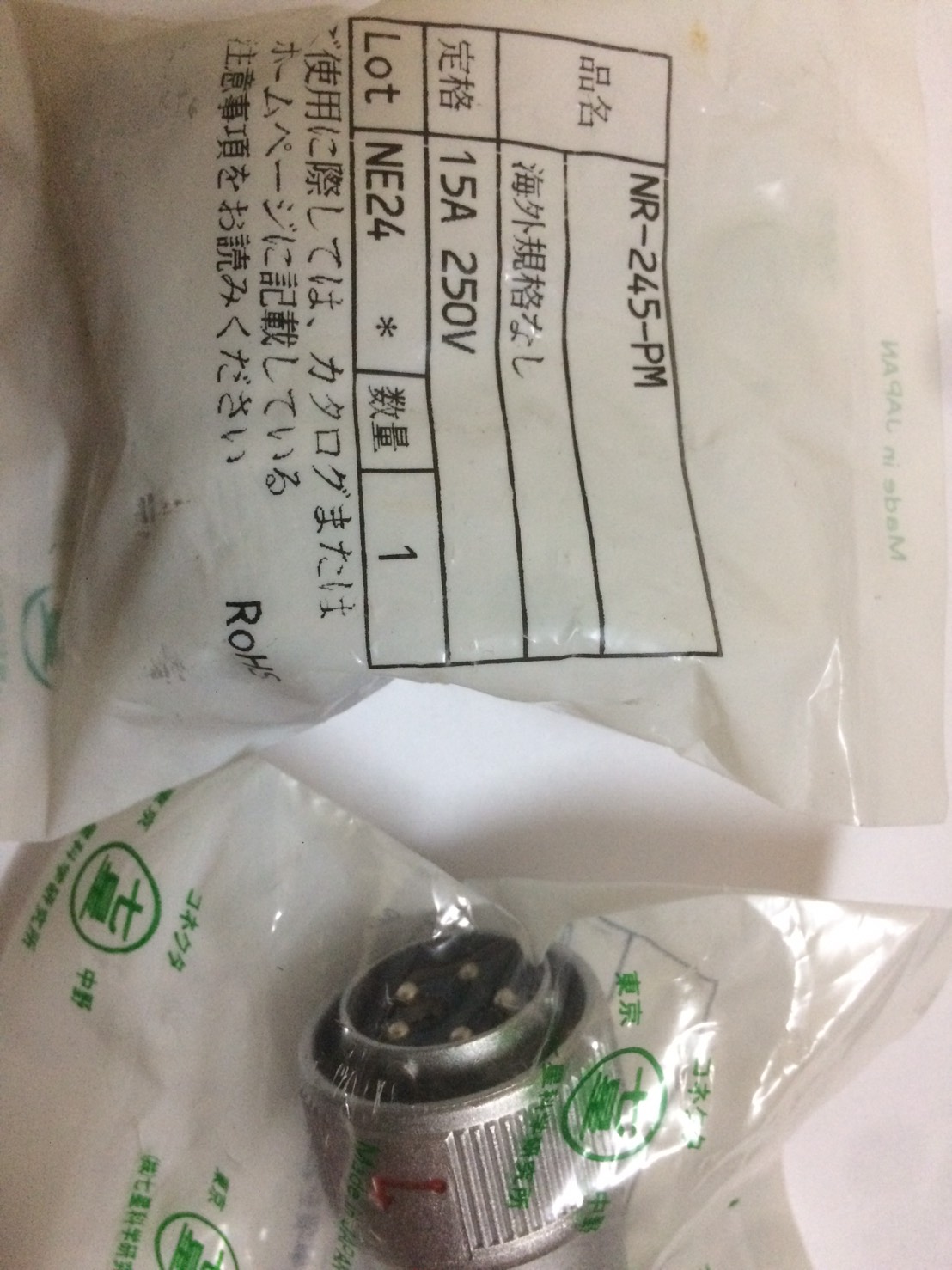 NR 245 PM NANABOSHI CONNECTOR 5 POLE 15A 250V | Lazada.co.th