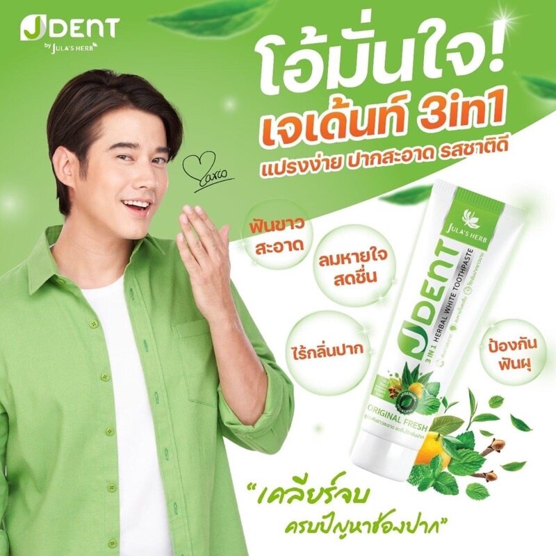 พร้อมส่ง ทันที. Julas Herb Jdent 3in1 Herbal White Toothpaste 70g จุฬา ...