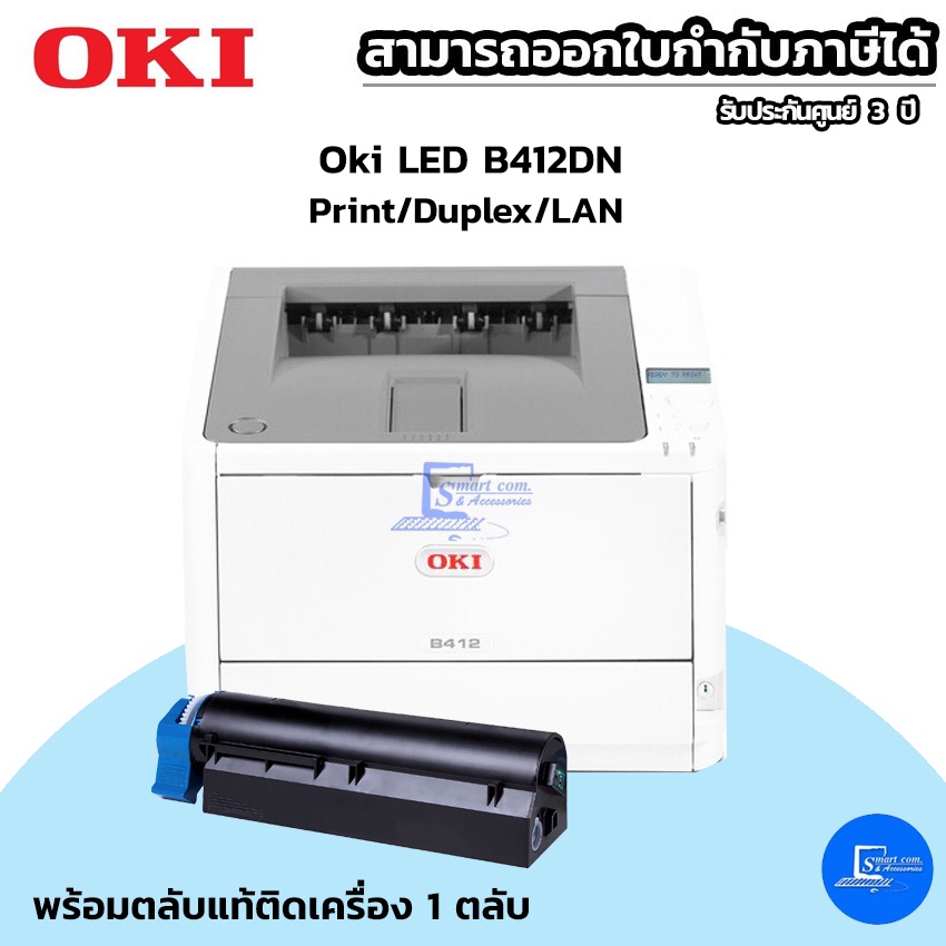 OKI B412DN printer laser เครื่องปริ้นเตอร์ เลเซอร์ ขาวดำ - Yamasake - ThaiPick