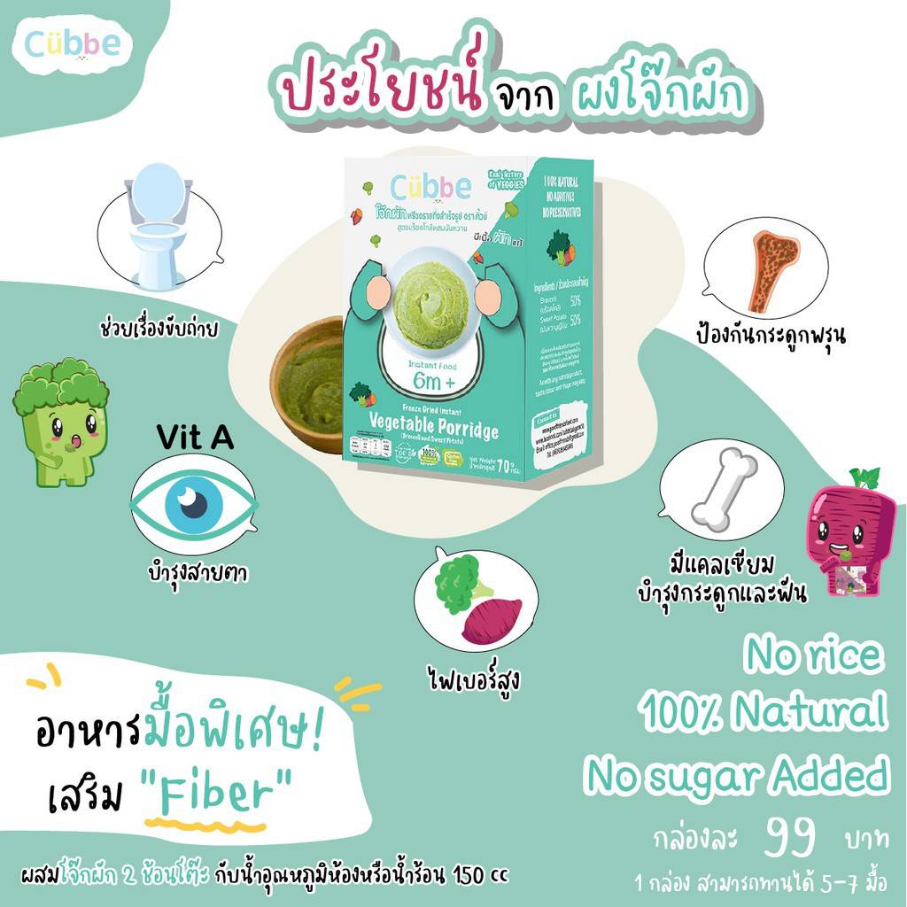 Cubbe โจ๊กผักฟรีซดราย อาหารเด็กสุขภาพดี อาหารเด็กสำหรับวัย 6 เดือนขึ้น ...
