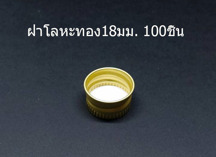ฝา 18 มม. (100ชิ้น) ฝาโลหะ เงิน ทอง 18mm - ร้านTnoy Package - ThaiPick